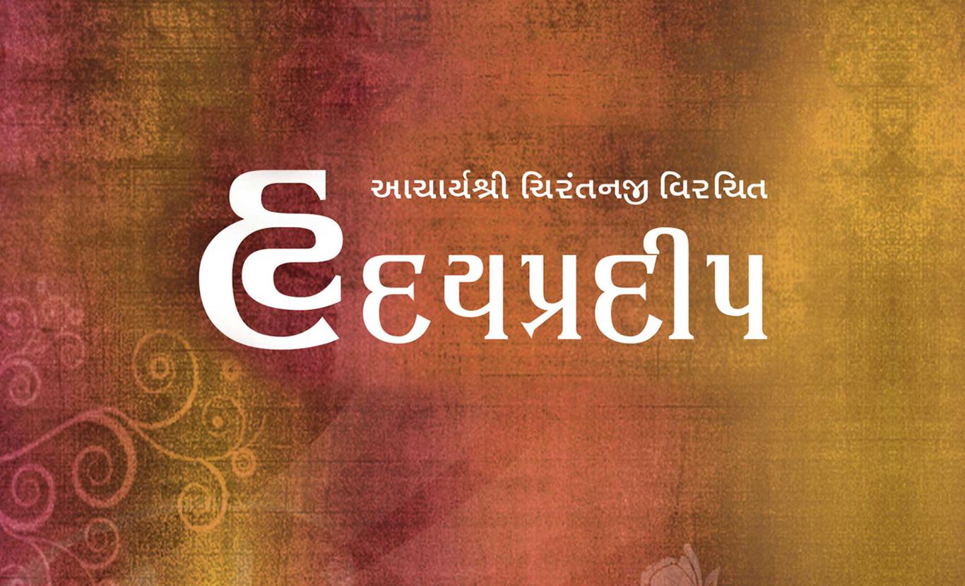 Hridaypradeep - Shrimad Rajchandra Mission Dharampur